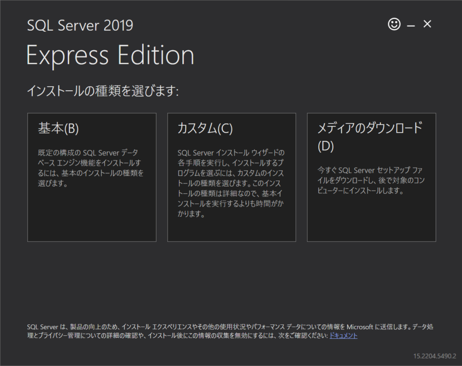 Windows11にSQL Server 2019 Expressをインストールしたのでメモ | 非IT企業に勤める中年サラリーマンのIT日記